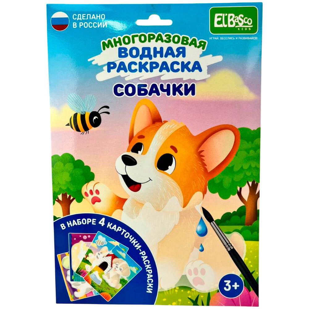 Раскраска водная El Basco Собачки, 4 карточки, многоразовая ET18-014