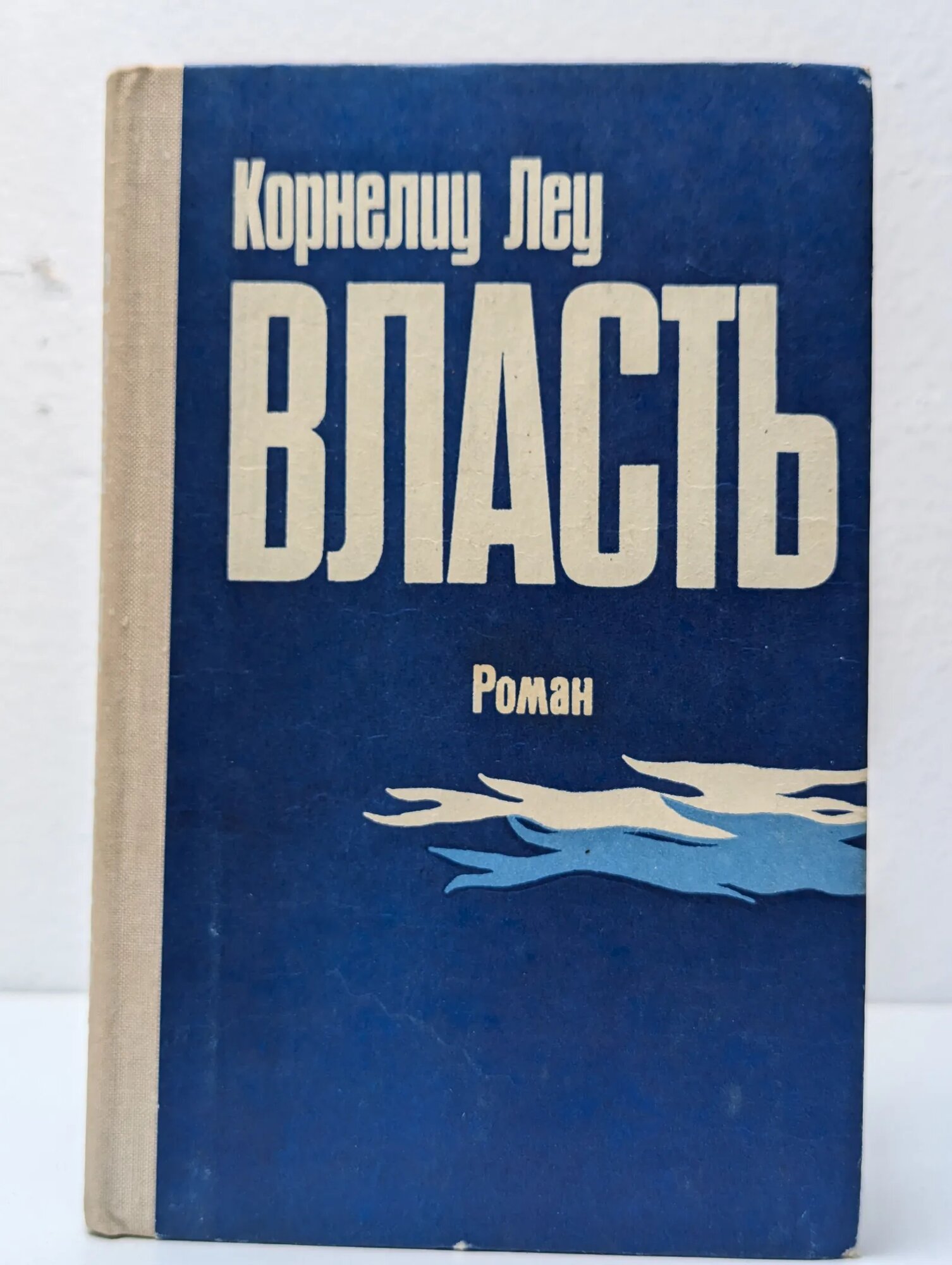 Власть Леу Корнелиу 1980