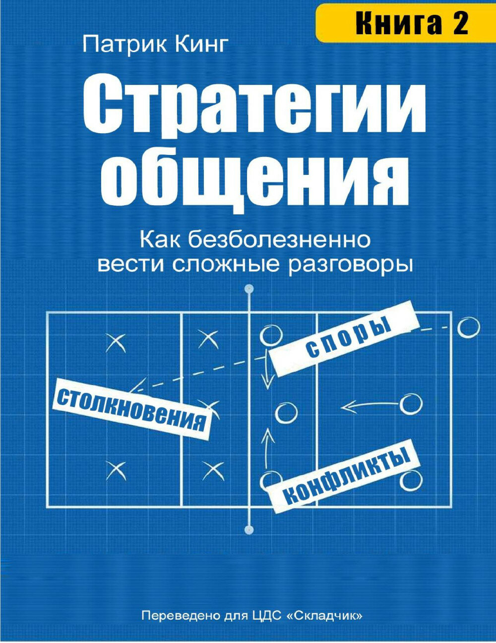 Стратегии общения 2 Reprinted books