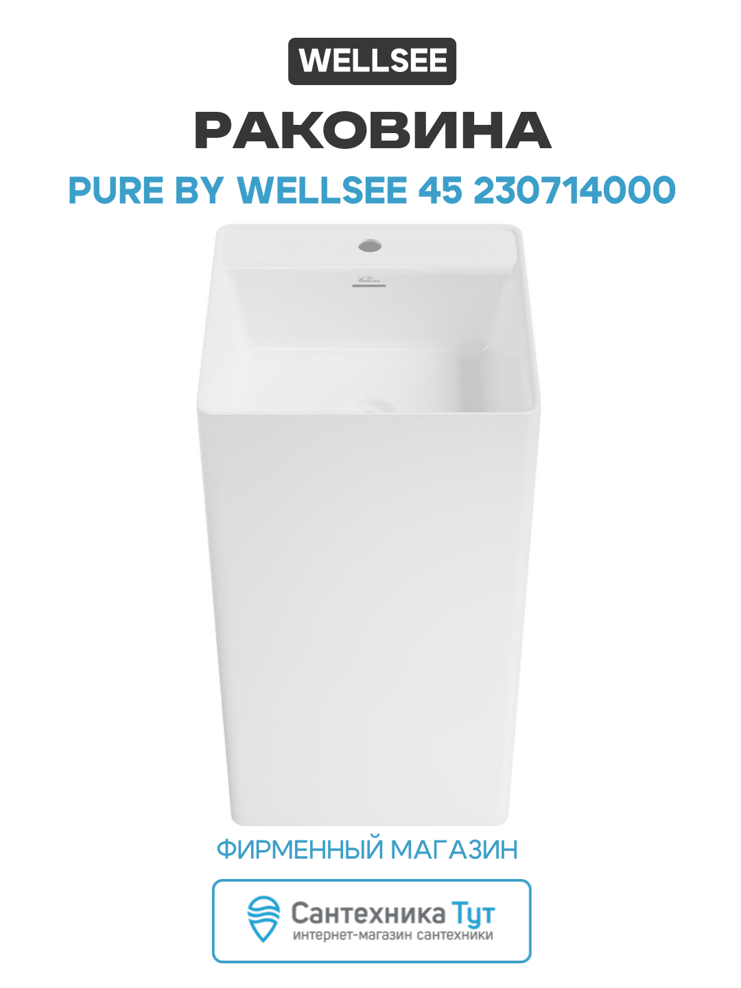 Раковина Wellsee Pure BY Wellsee 45 230714000 цвет Белый глянцевый