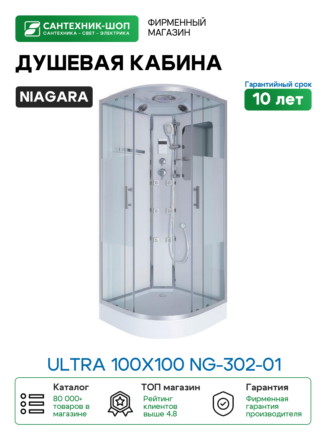 Душевая кабина Niagara Ultra 100x100 NG-302-01 с гидромассажем