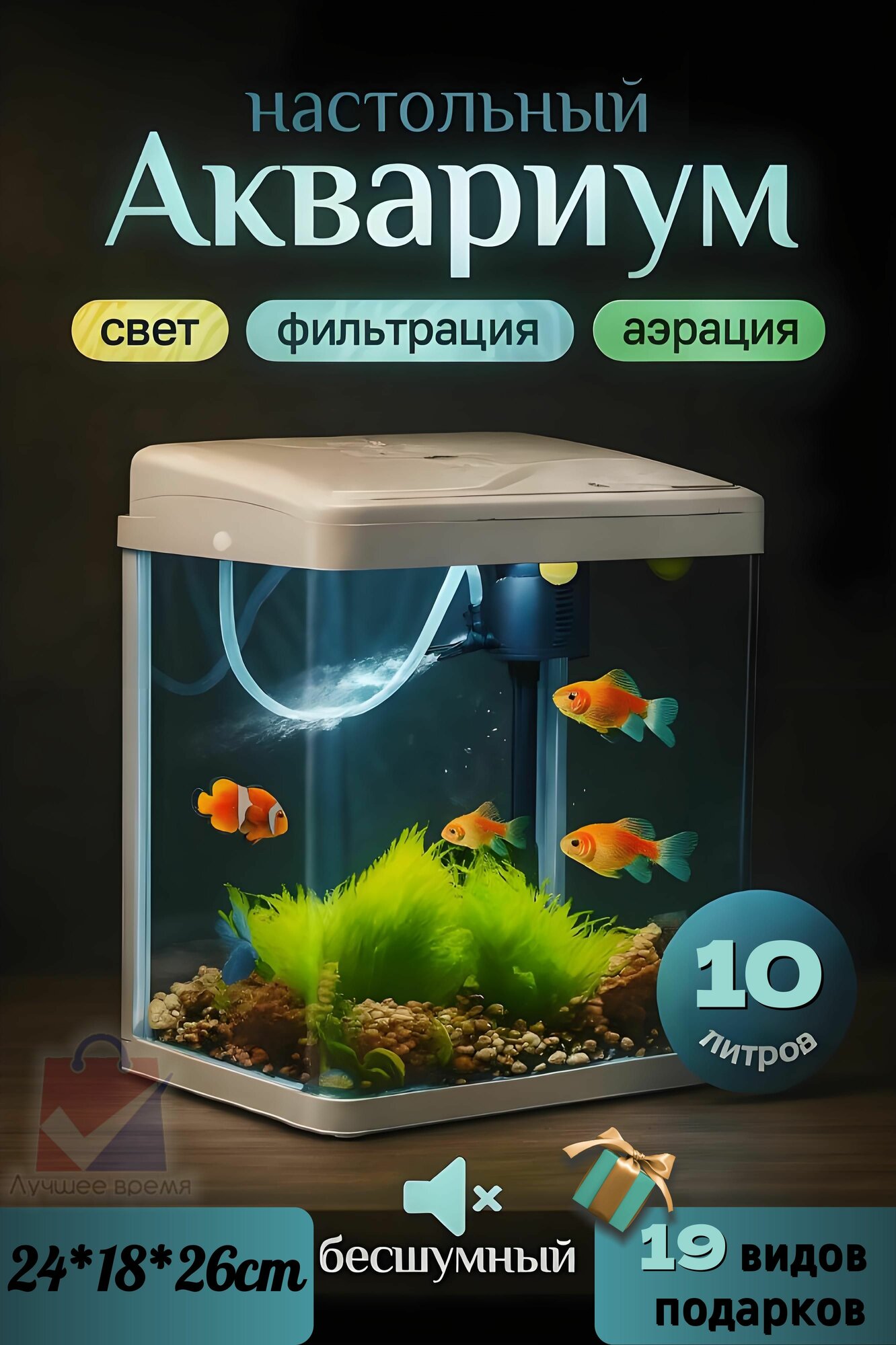 Стеклянный аквариум для рыбок с подсветкой и фильтром и крышкой ландшафтный аквариум для рыбок с подсветкой для дома и офиса10л. Белый.(10)