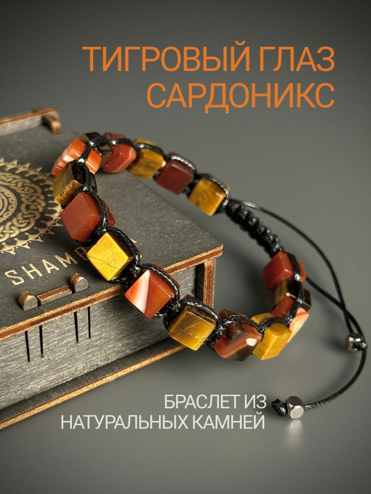 Плетеный браслет, тигровый глаз