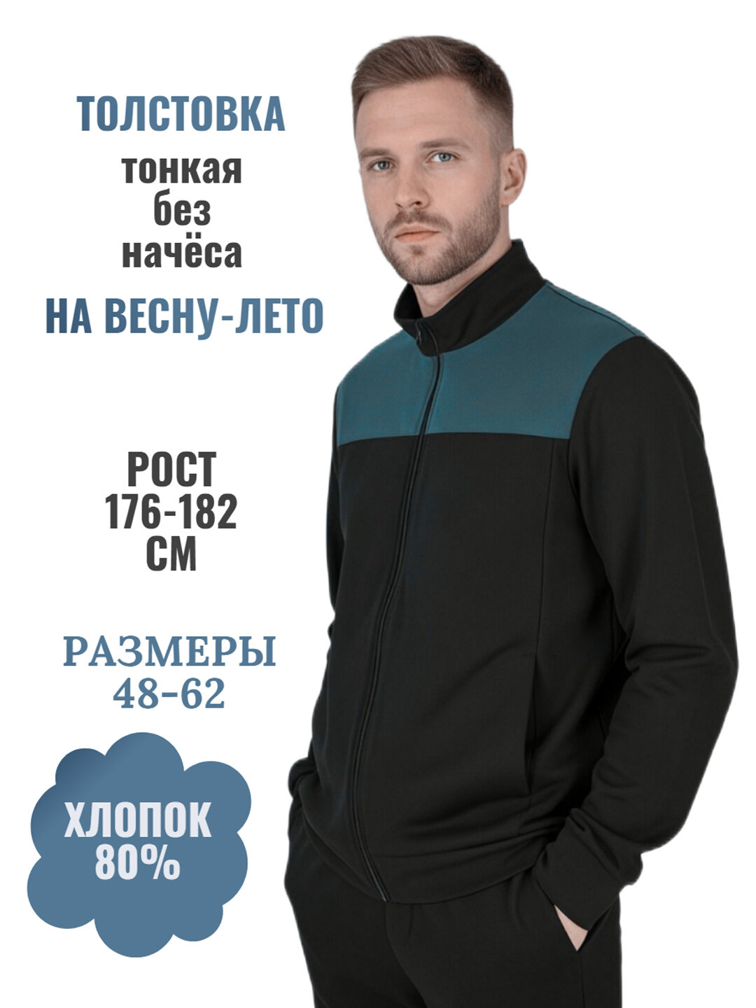 Толстовка спортивная