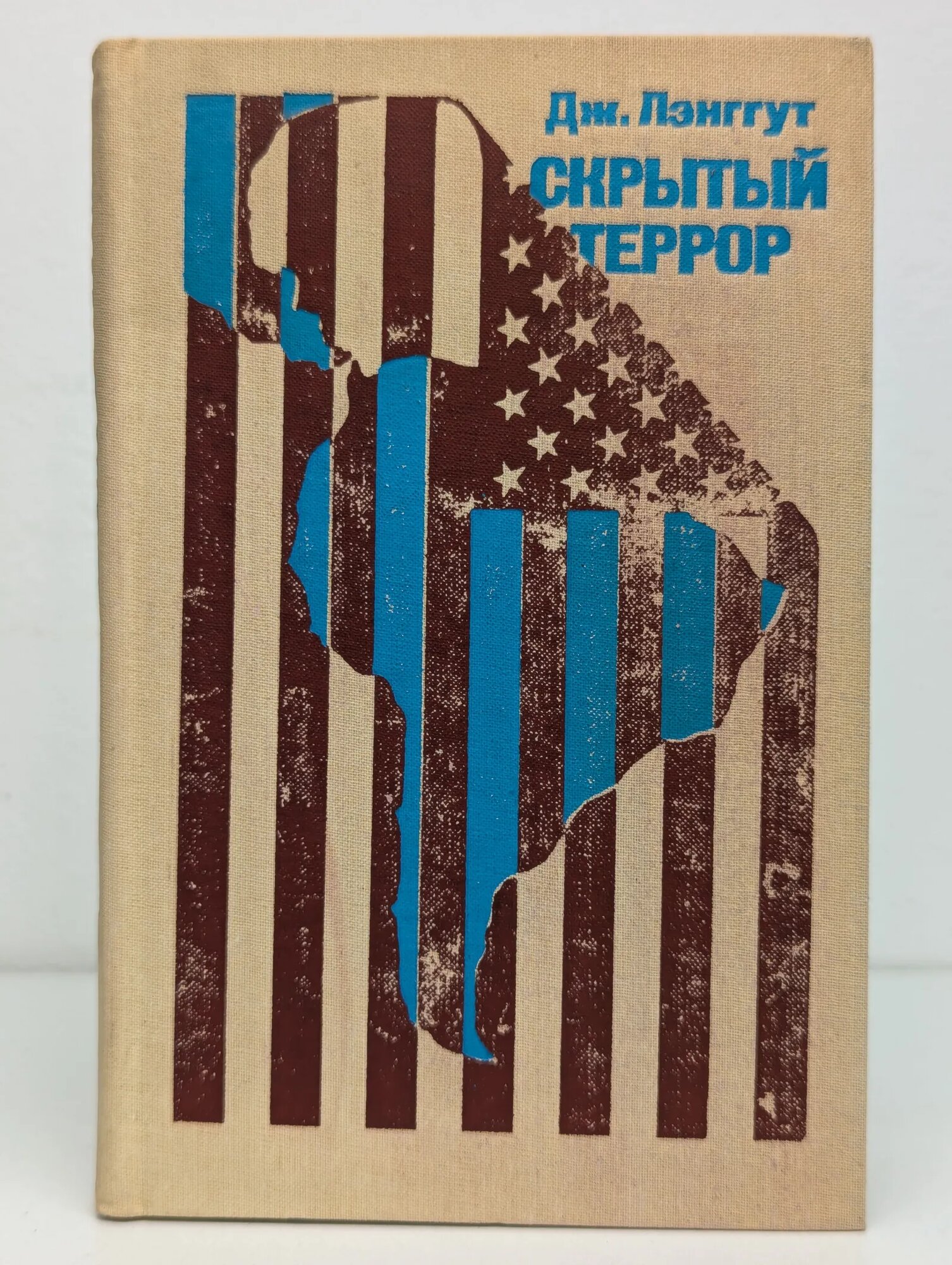 Скрытый террор Лэнггут Дж. 1984