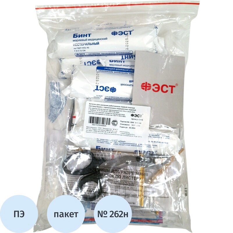 Аптечка первой помощи работникам пр.№262н, гриппер-пакет ФЭСТ