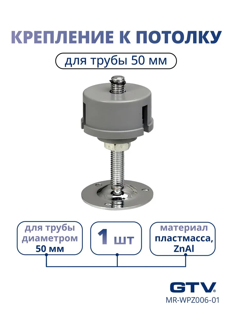 Крепление к потолку для трубы Система Джокер