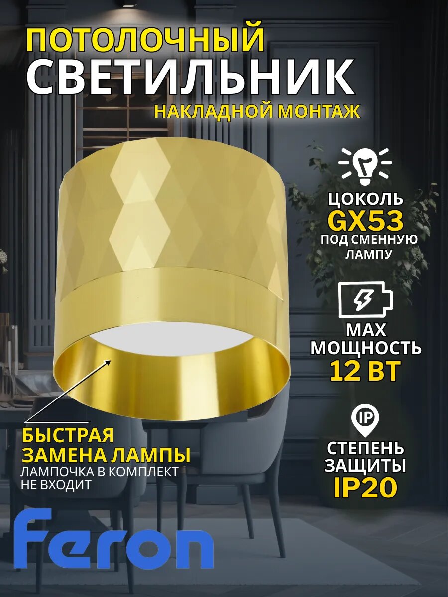 Накладной потолочный светильник GX53 золотой