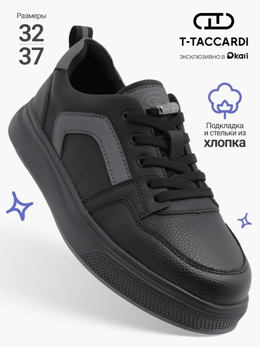 Кроссовки Кроссовки для мальчика T.TACCARDI размер 37 цвет черный