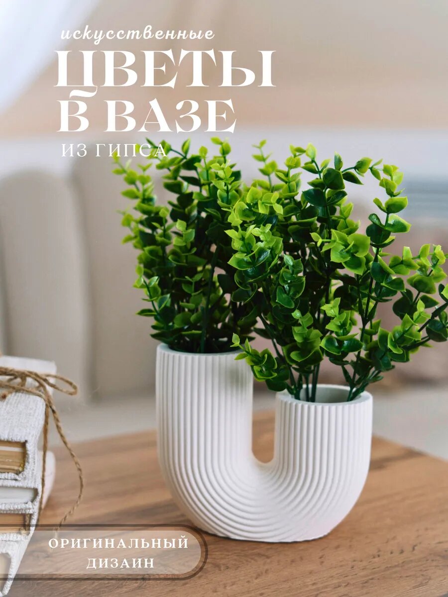 Искусственные цветы Самшит в гипсовом кашпо