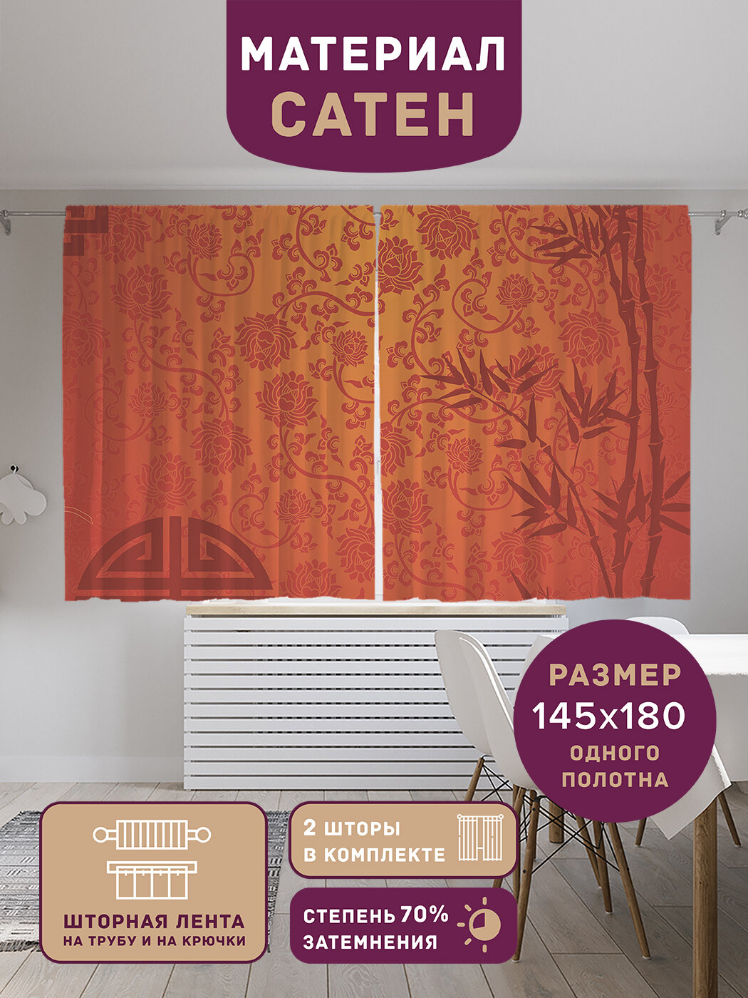 Фотошторы для кухни и спальни "Японские мотивы", 2 полотна шириной по 145 см, высота 180 см, JoyArty