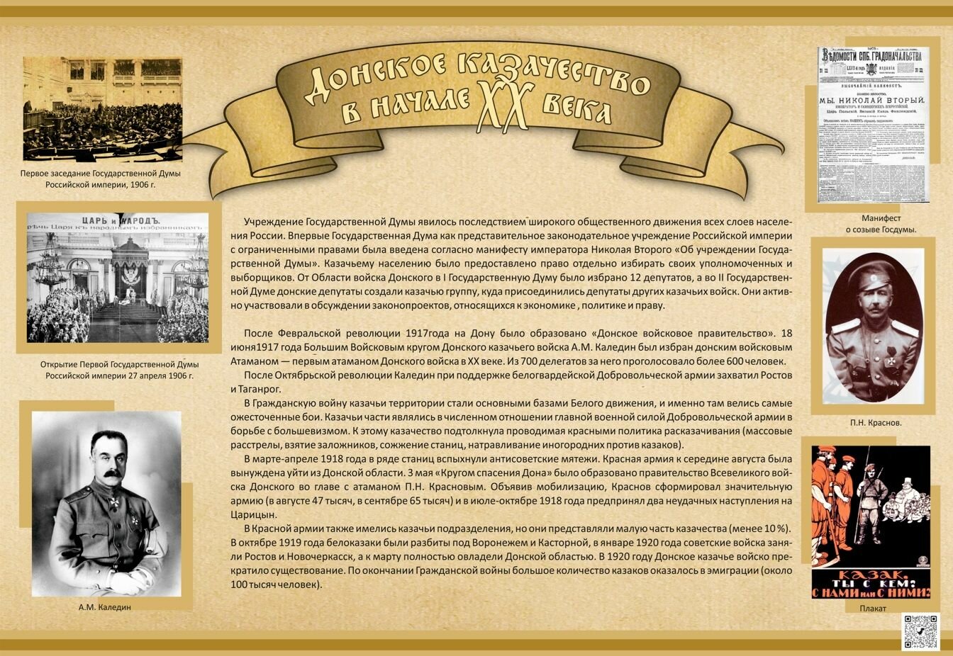 Комплект таблиц Казачество