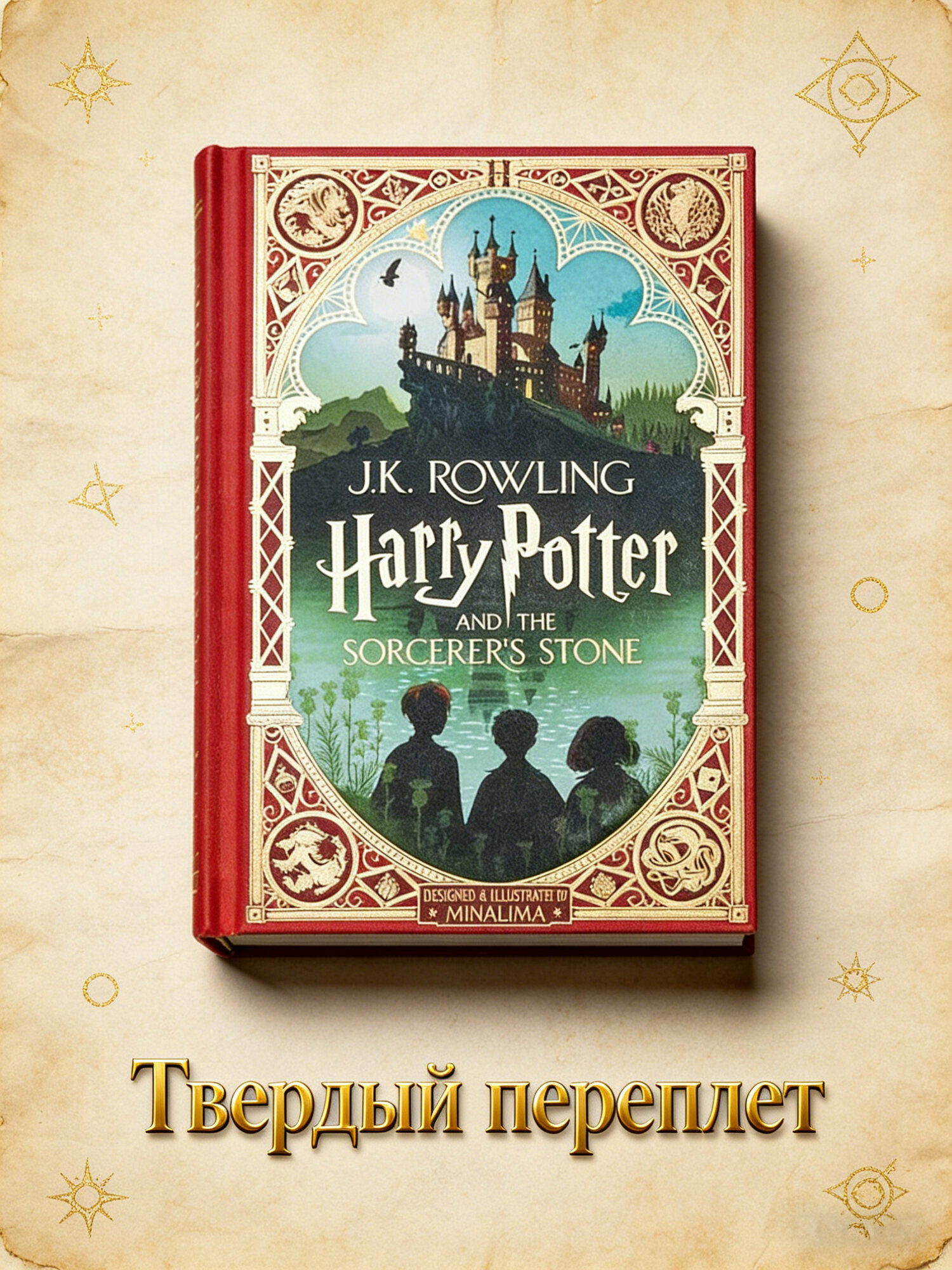 Книга "Гарри Поттер и философский камень", твердый переплет, книжка-попап, для фанатов волшебства