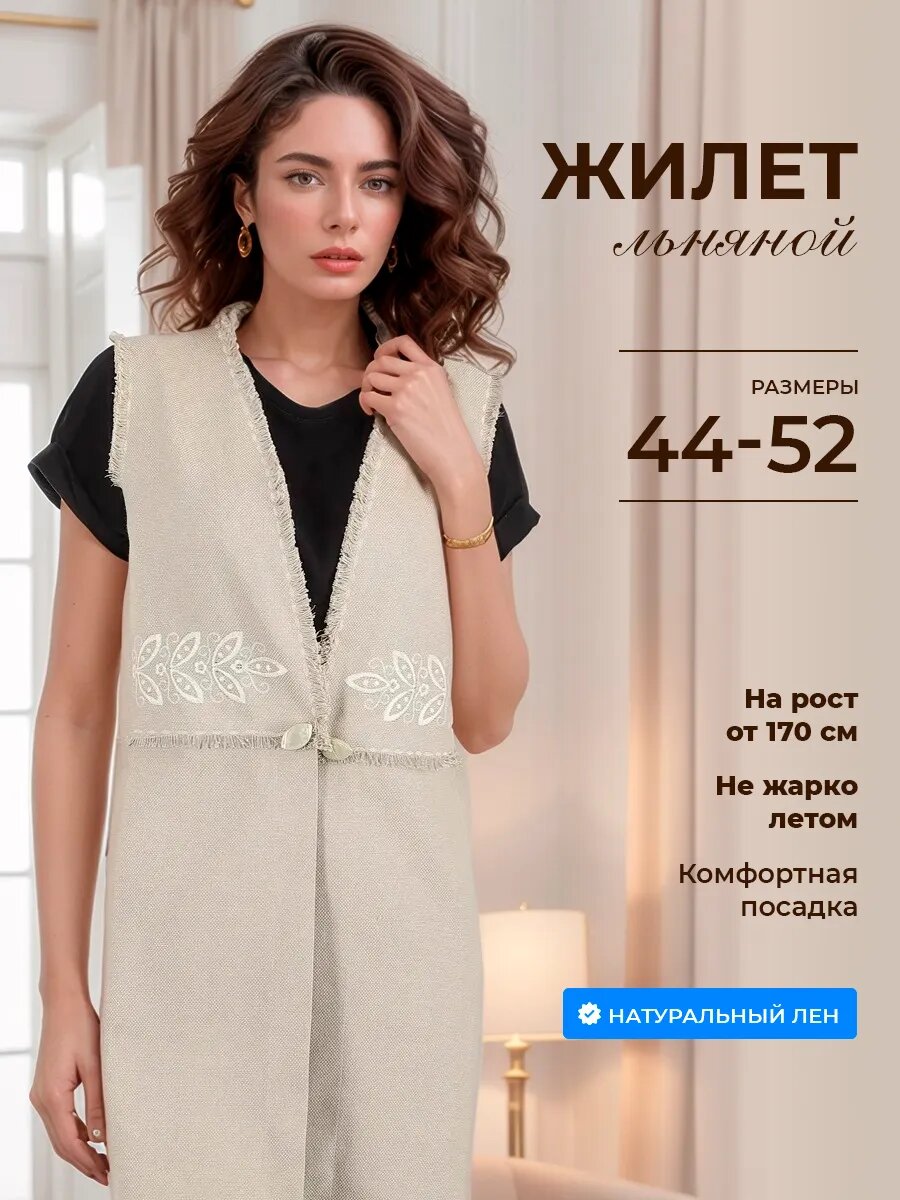 Жилет Лето 2025