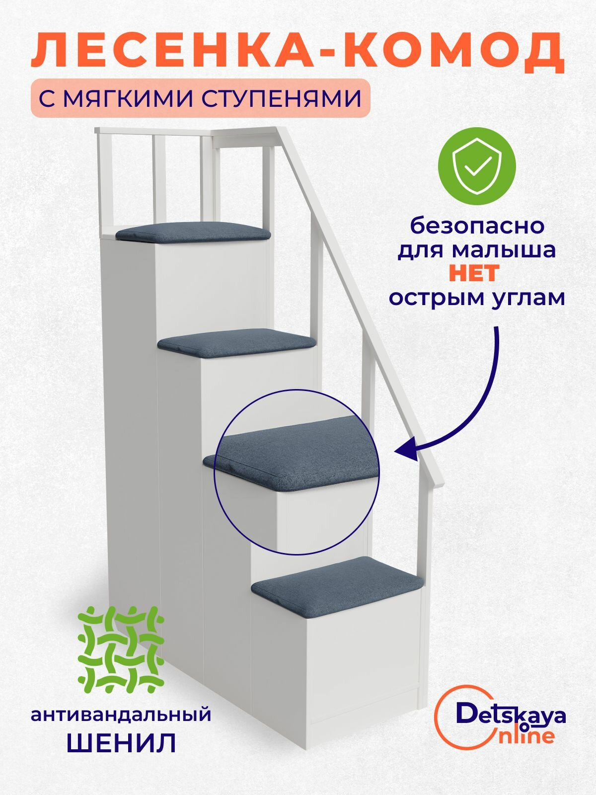 Лестница - комод с перилами, мягкие ступени, темно-серый
