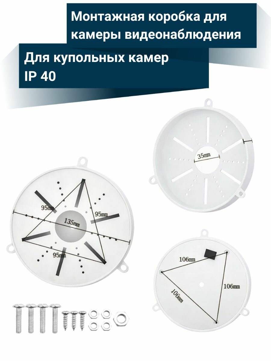 Монтажная коробка для камеры видеонаблюдения BR-E01