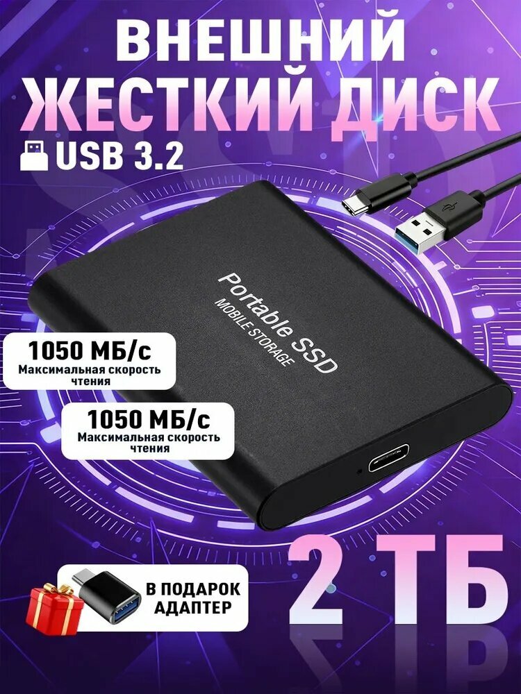 2 ТБ Внешний жесткий диск (2TB), Металл, белый, черный матовый