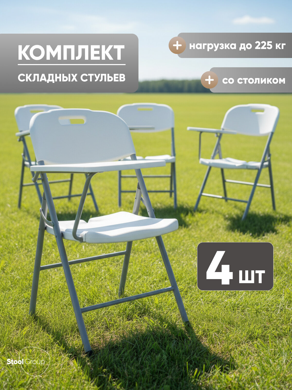 Стулья складные банкетные 4 шт Кейт со столиком, пластиковый