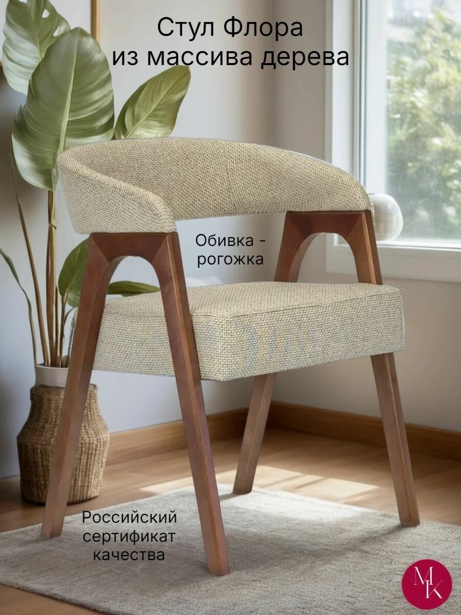 Стул для Кухни и Гостиной Флора тон 4М Коньяк рогожка Scandnavia swedish beige на деревянном основании с мягким сиденьем