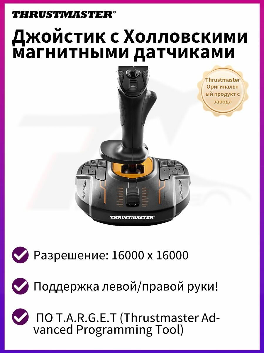 Thrustmaster T16000M FCS HOTAS авиаджойстик с Холловскими датчиками (Игровой джойстик совместим с ПК)