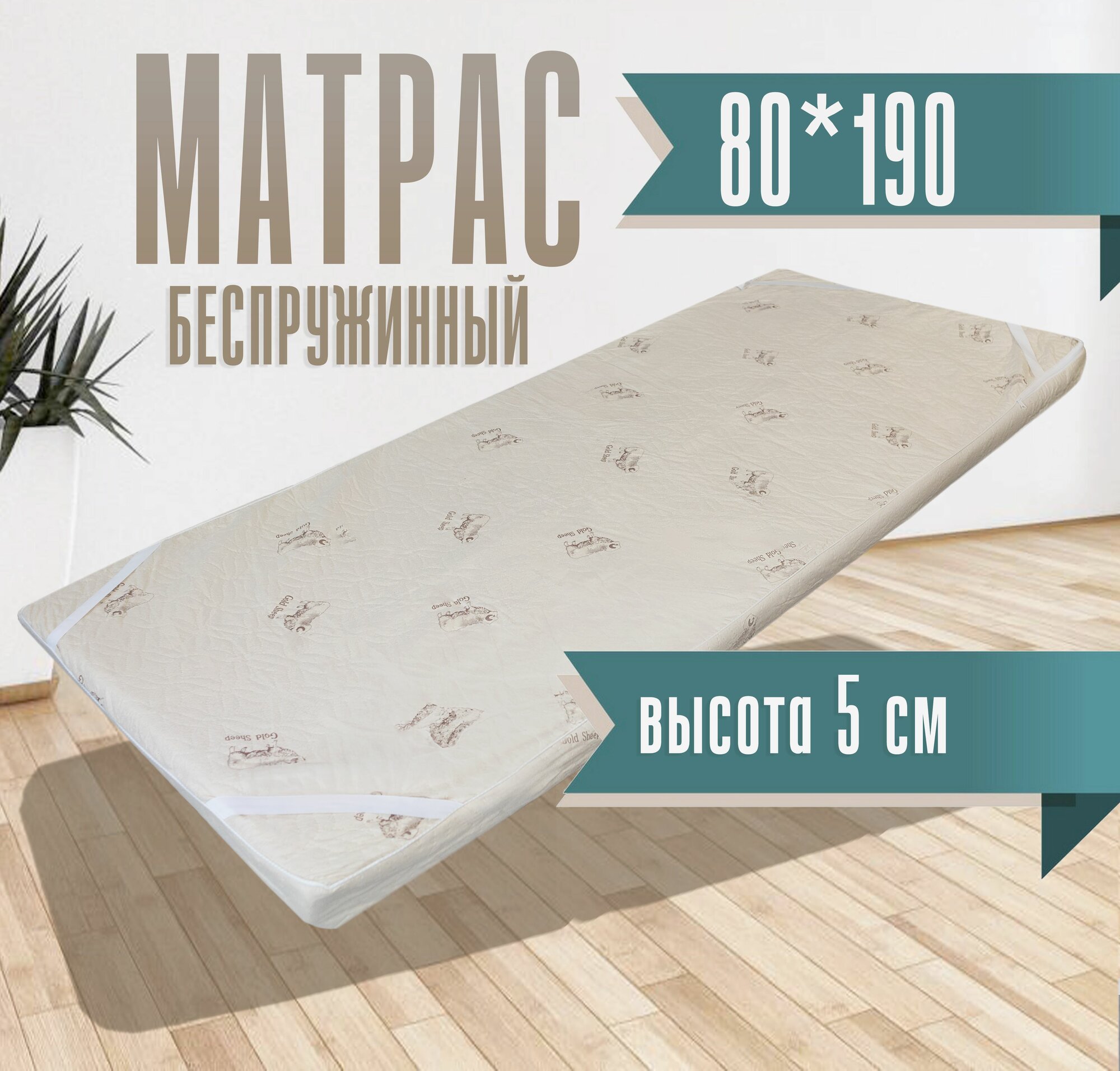 Матрас