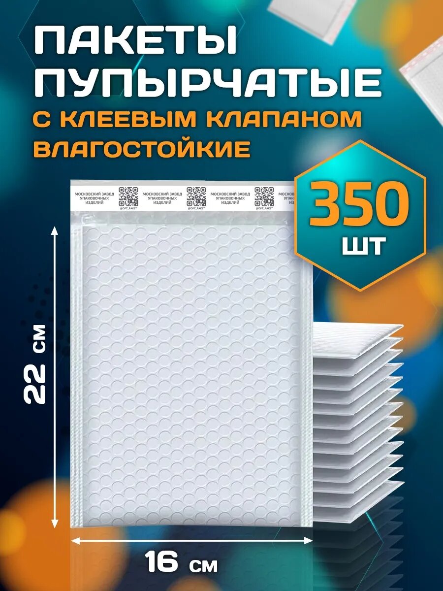 Полиэтиленовые пакеты с клеевым клапаном 16*22 см 350 шт