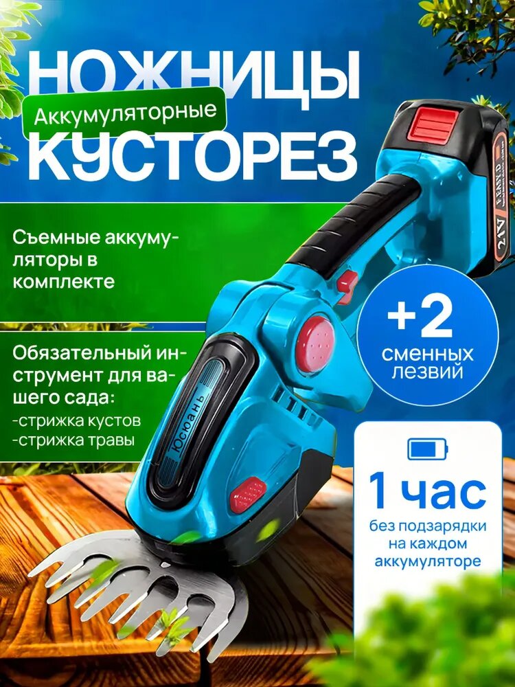 Аккумуляторный кусторез 2в1, 130мм, 24В, 2 аккумулятора Li-Ion 2000 мАч, время работы 1 час, ширина обработки 22см, вес 1.7кг