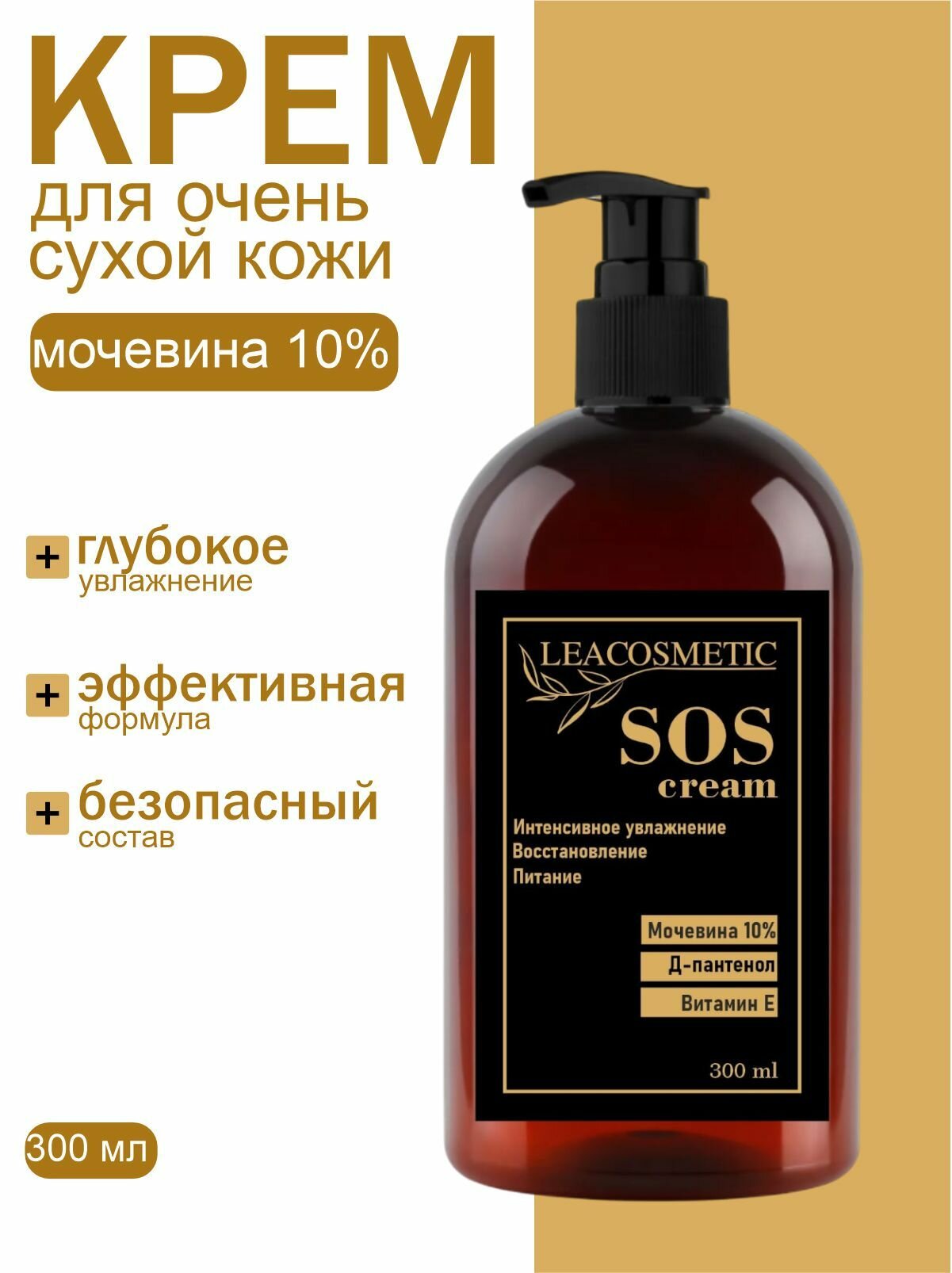 Увлажняющий питательный крем для тела рук и ног с мочевиной