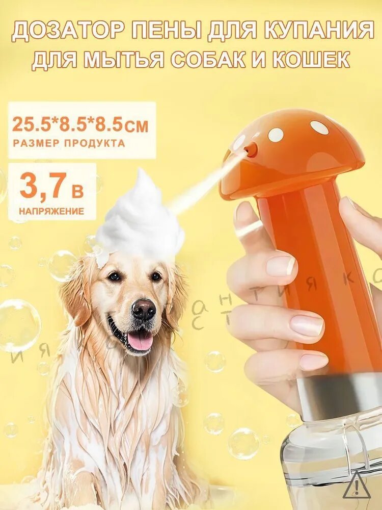 Автоматическое устройство для мытья собак и кошек, оранжевого цвета, дозатор для создания пены для купания животных, пенообразователь