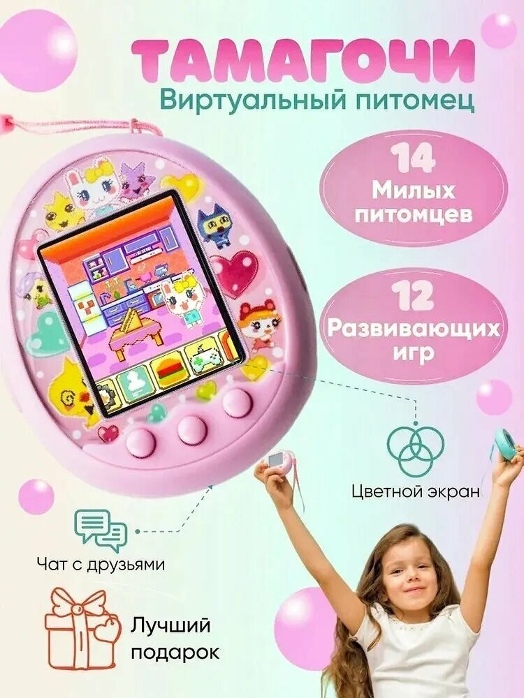 Тамагочи с цветным дисплеем на батарейках электронный питомец