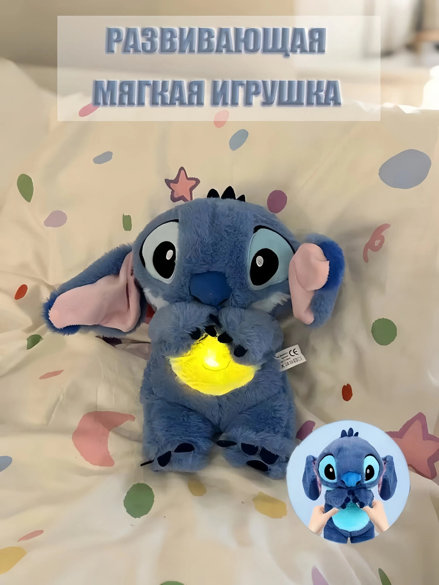 Детский ночник-игрушка Stitch: мягкий комфортер с белым шумом и подсветкой для новорожденных