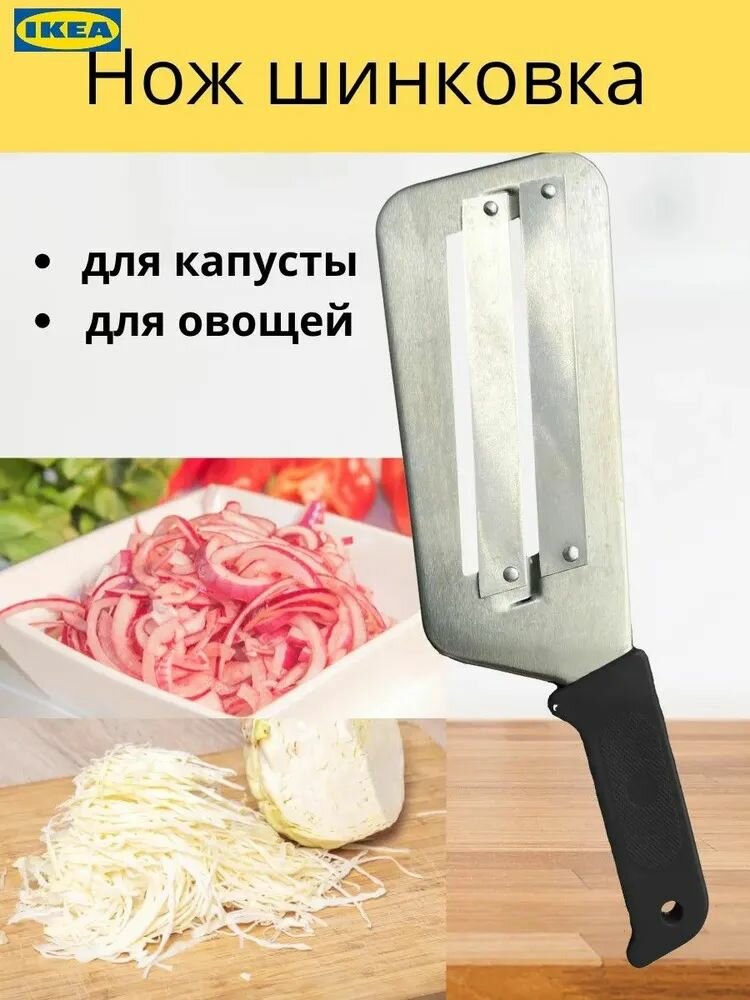 Нож шинковка для капусты
