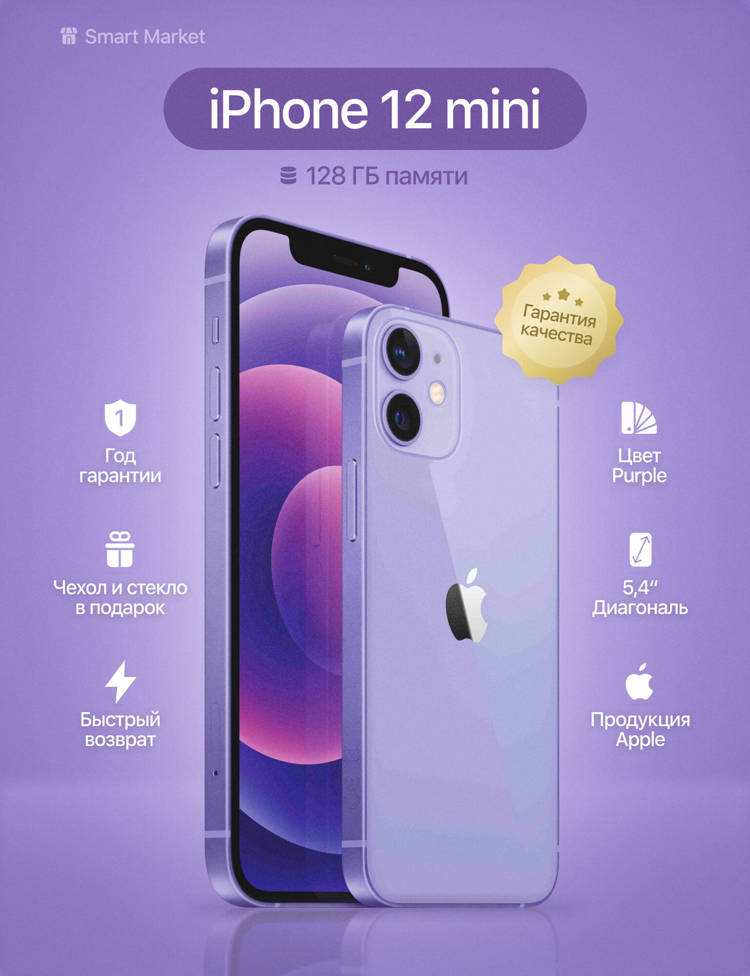 Смартфон Apple iPhone 12 mini Purple фиолетовый nanoSim+eSim 4GB/128GB