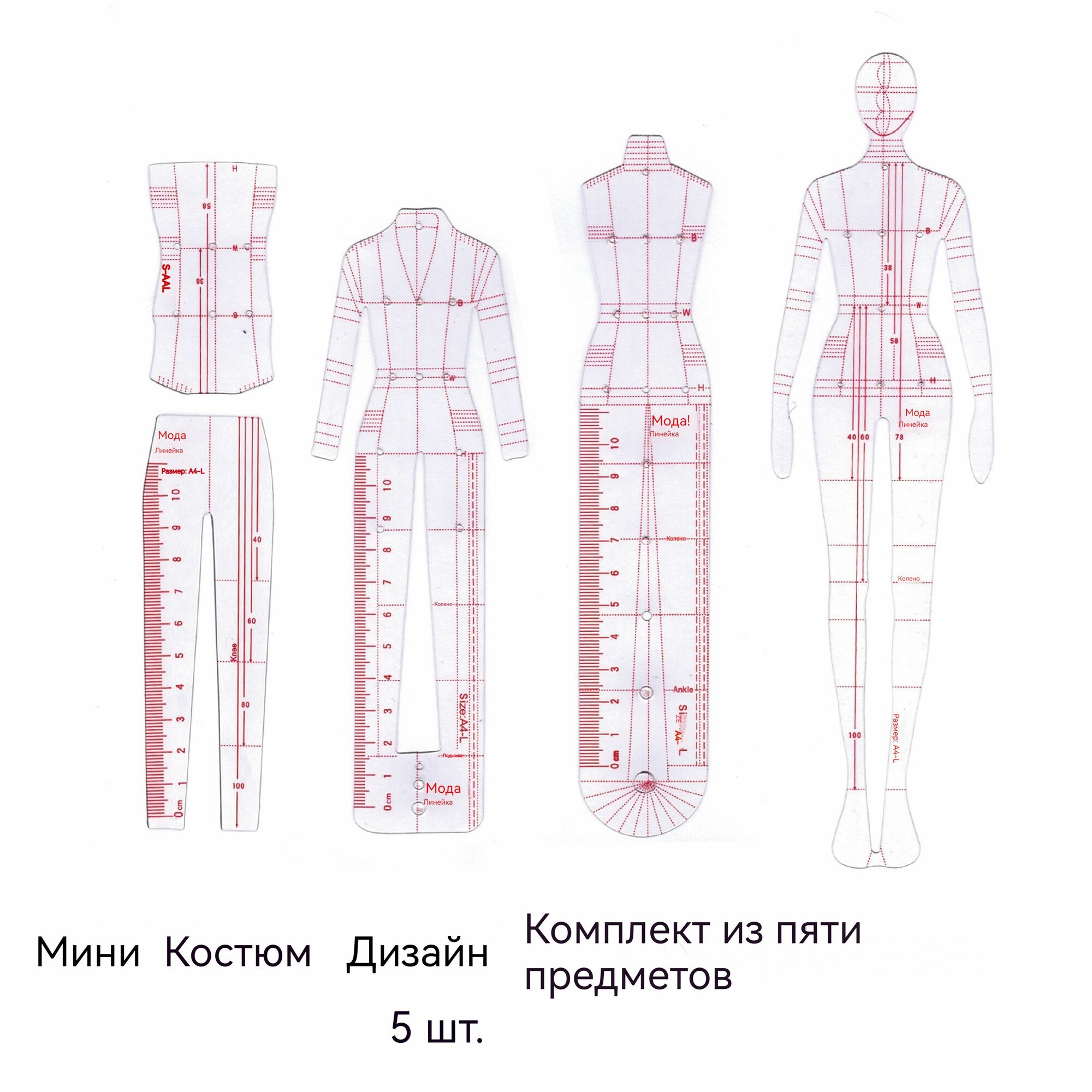 Шаблон для шитья манекена, 5 прозрачных линеек, эскиз пошива одежды, модная иллюстрация, инструмент для дизайнеров и портних, пропорциональный чертёж