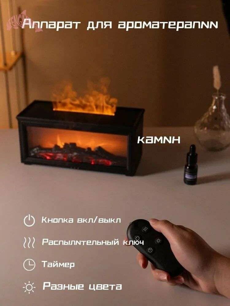 Аромадиффузор ультразвуковой