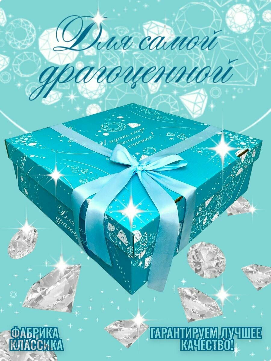 Коробка подарочная