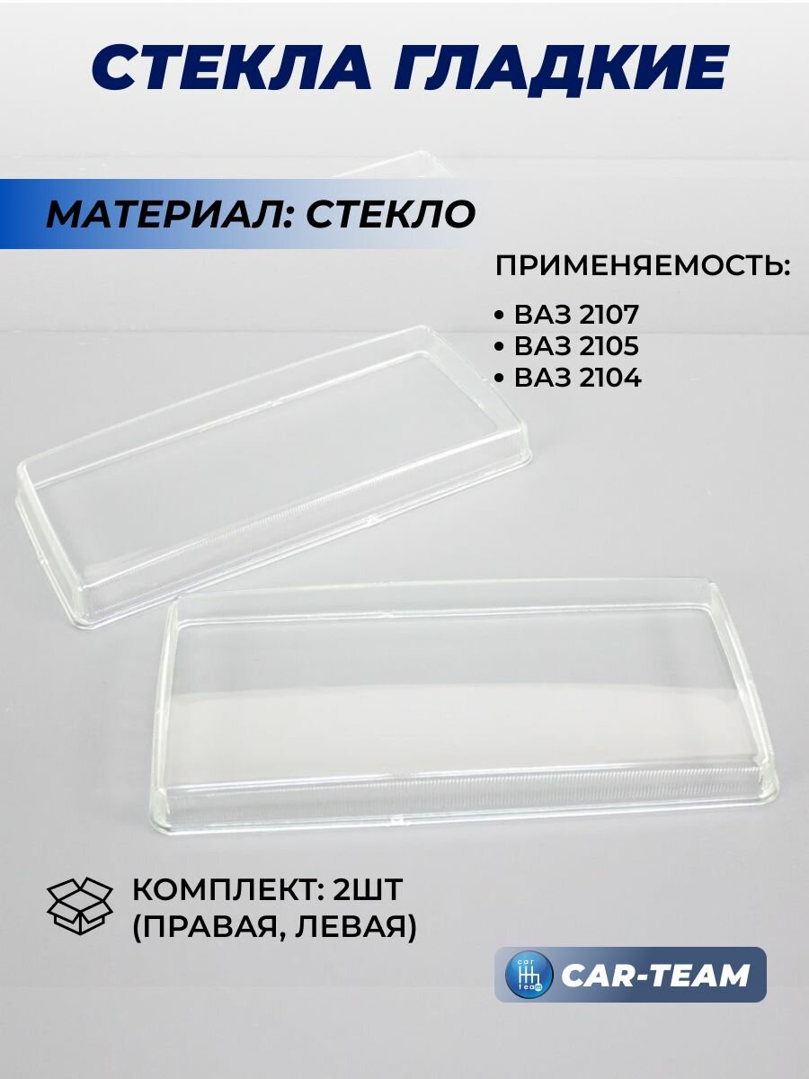 Стекло фары