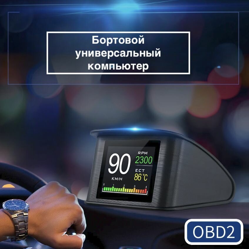 Компьютер бортовой