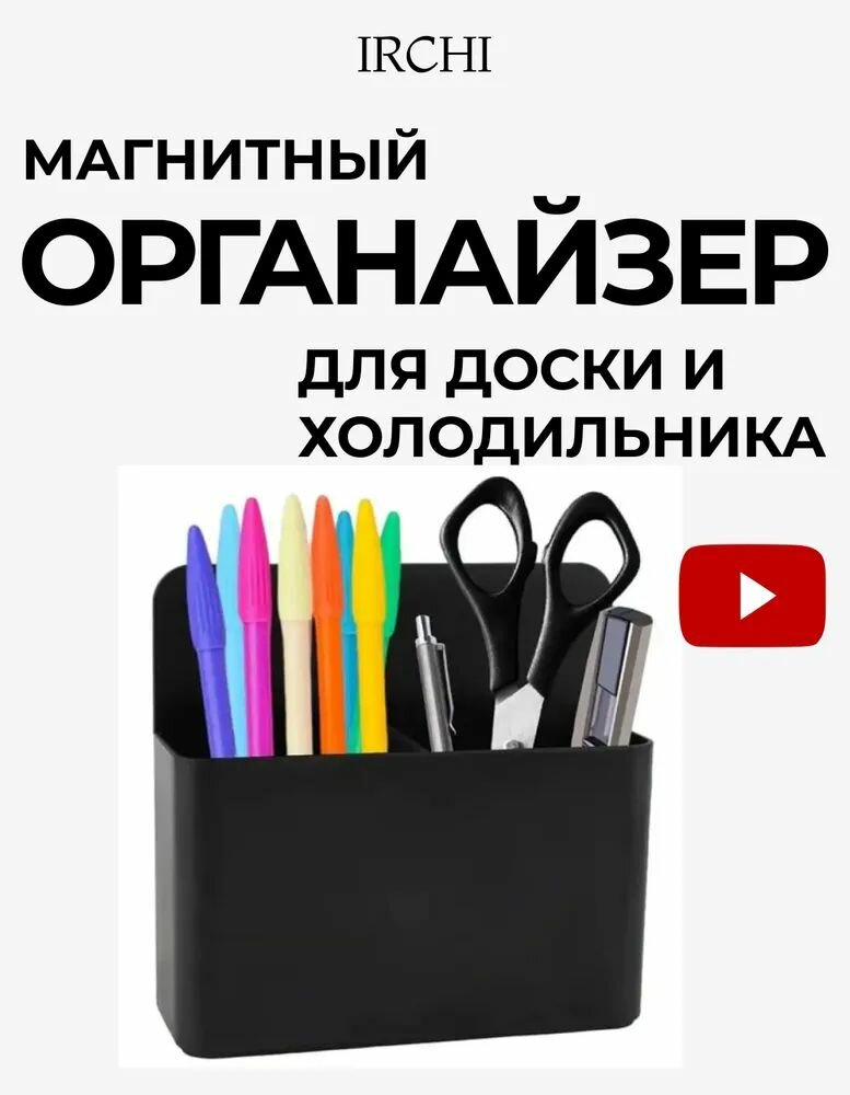 Органайзер магнитный держатель на доску, холодильник