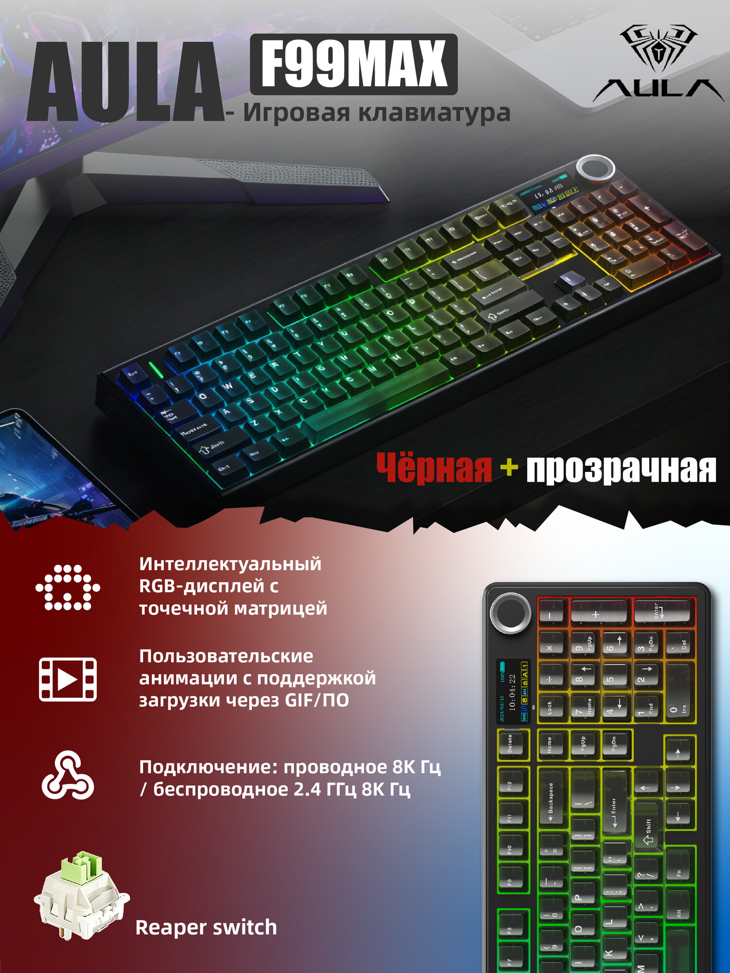 Беспроводная механическая клавиатура AULA F99MAX с тремя режимами работы, переключатель Reaper, черный