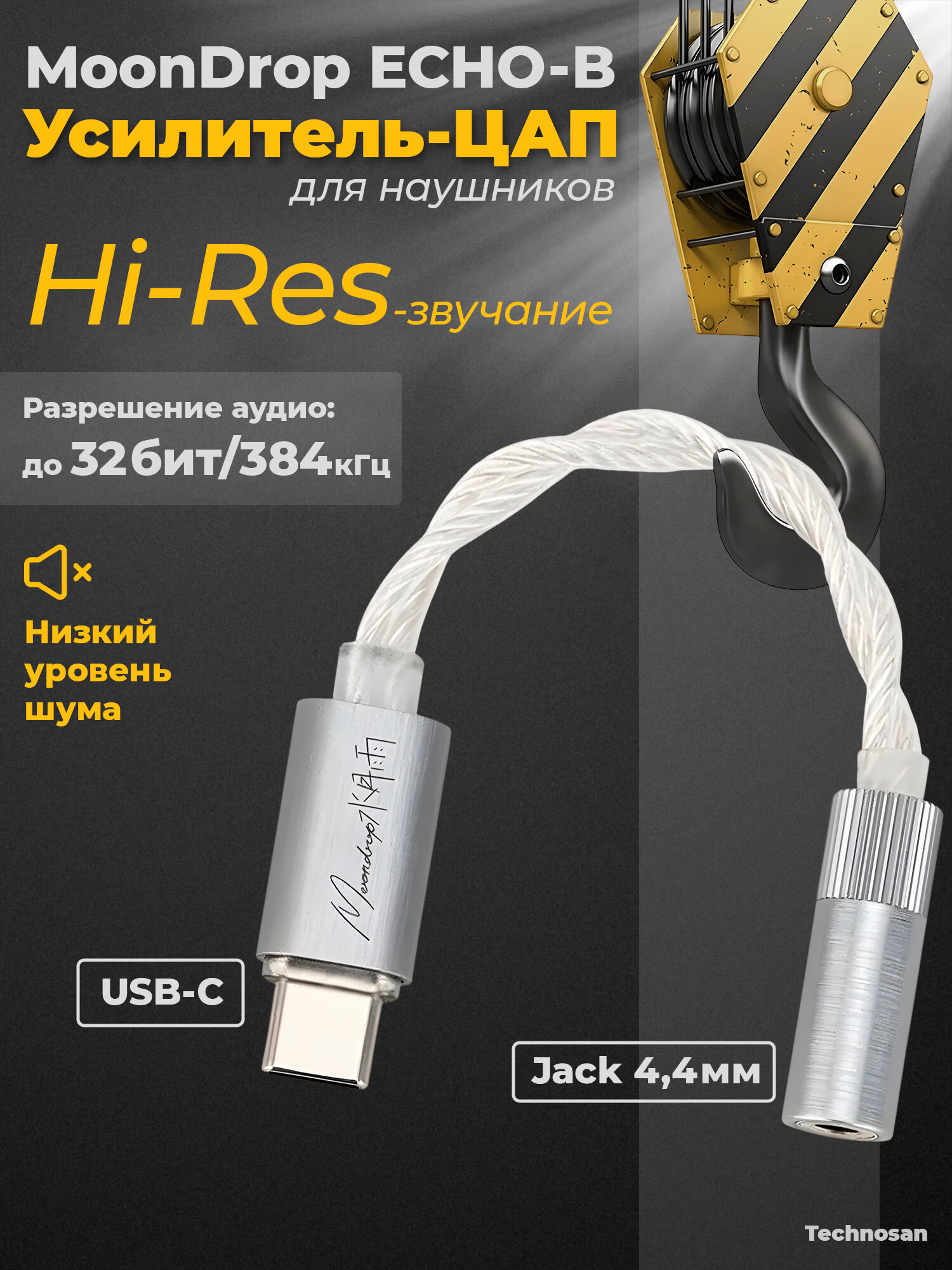 Усилитель-ЦАП MoonDrop Echo-B для наушников, 32 бит, 384 кГц, (USB-C - 4.4мм)