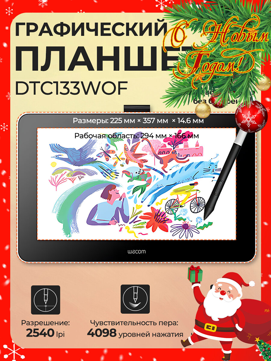 Графический интерактивный перьевой монитор/планшет Wacom One 13 DTC133