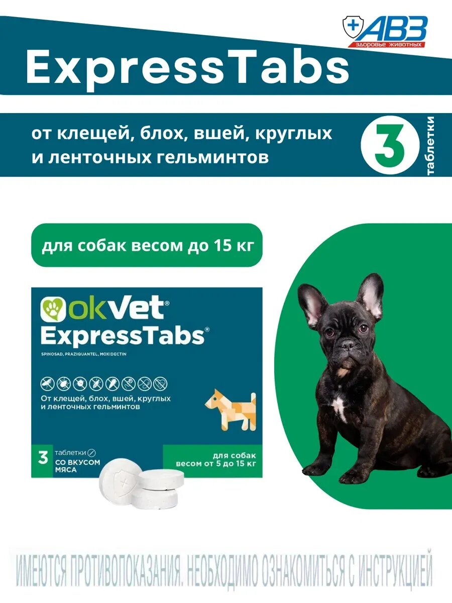 ЭкспрессТабс, таблетки от блох и клещей для собак 5-15 кг, 2 шт в упаковке