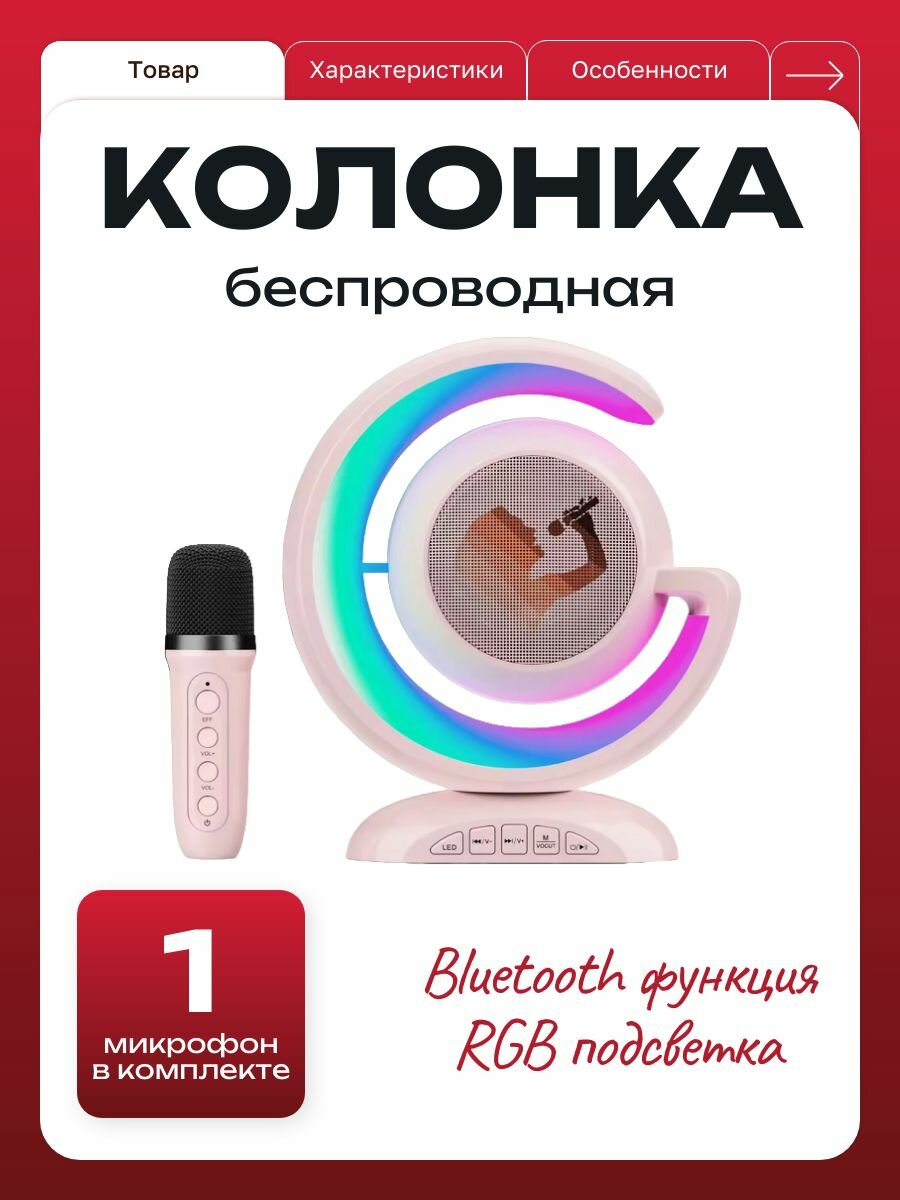 Портативная Bluetooth колонка с 1 микрофоном YS-110 / Беспроводной динамик для караоке со светодиодной подсветкой розовый