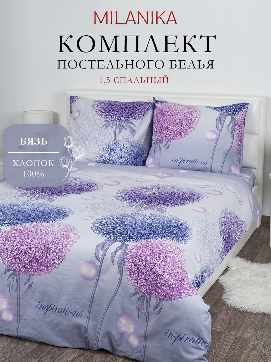 Постельное белье 1.5 спальное MILANIKA, Николь, бязь, наволочки 70х70, 100% хлопок