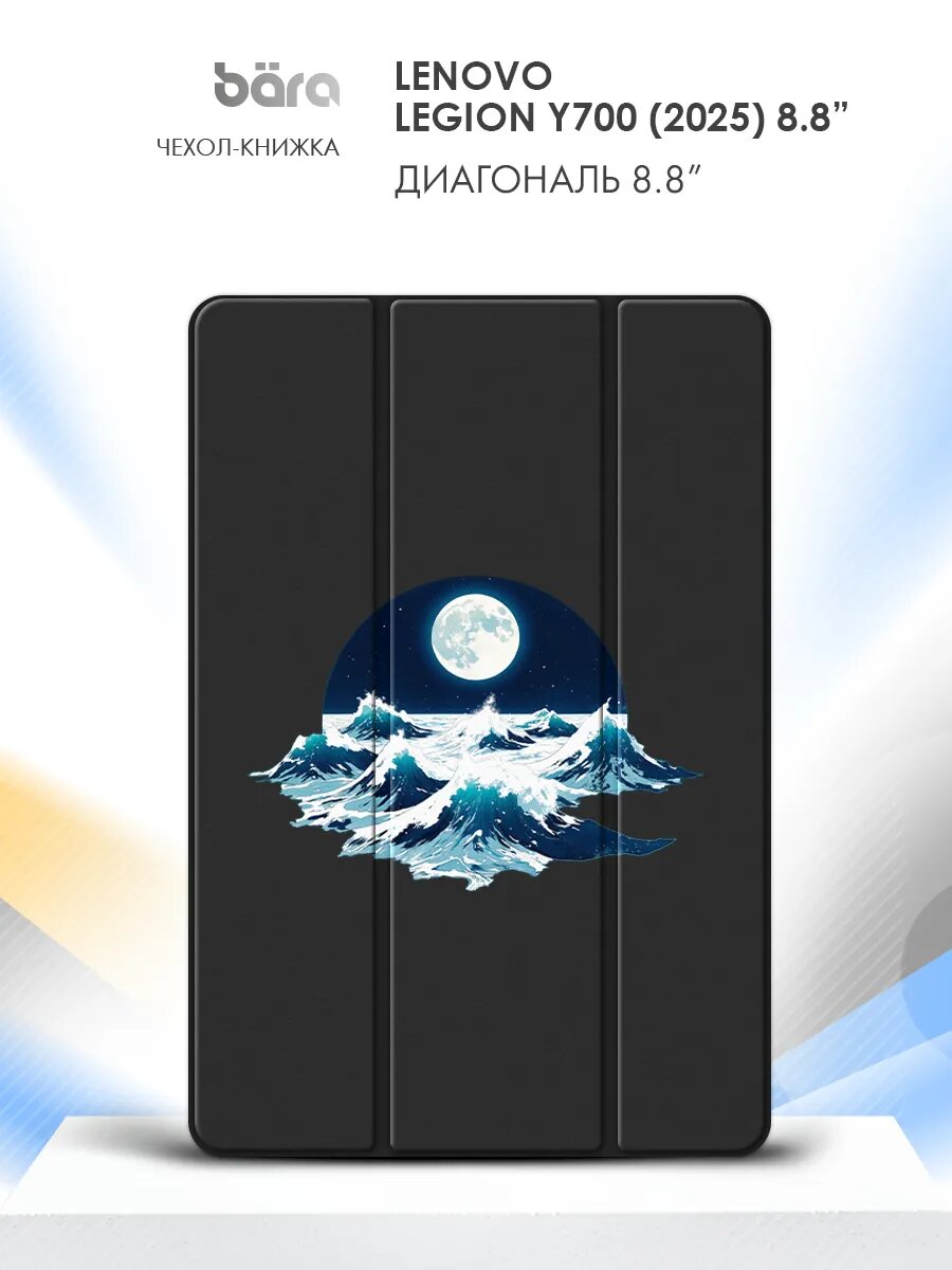 Чехол-книжка для планшета на Lenovo Legion Y700 (2025) 8.8”
