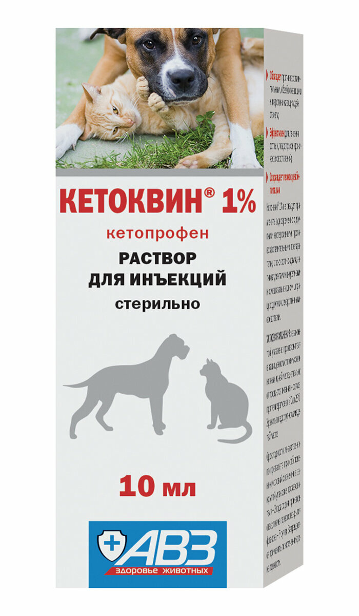 Кетоквин 1% противовоспалительный препарат для собак и кошек 10 мл раствор для инъекций (1 шт)