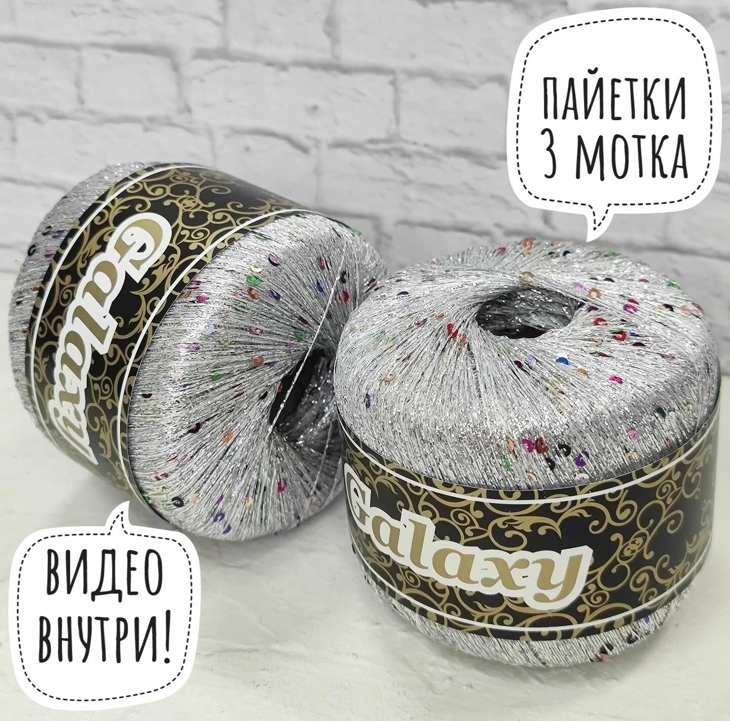 Пайетки Гэлэкси (не колючие) 25гр*340м*3шт (3мм) серебро мультицвет 112