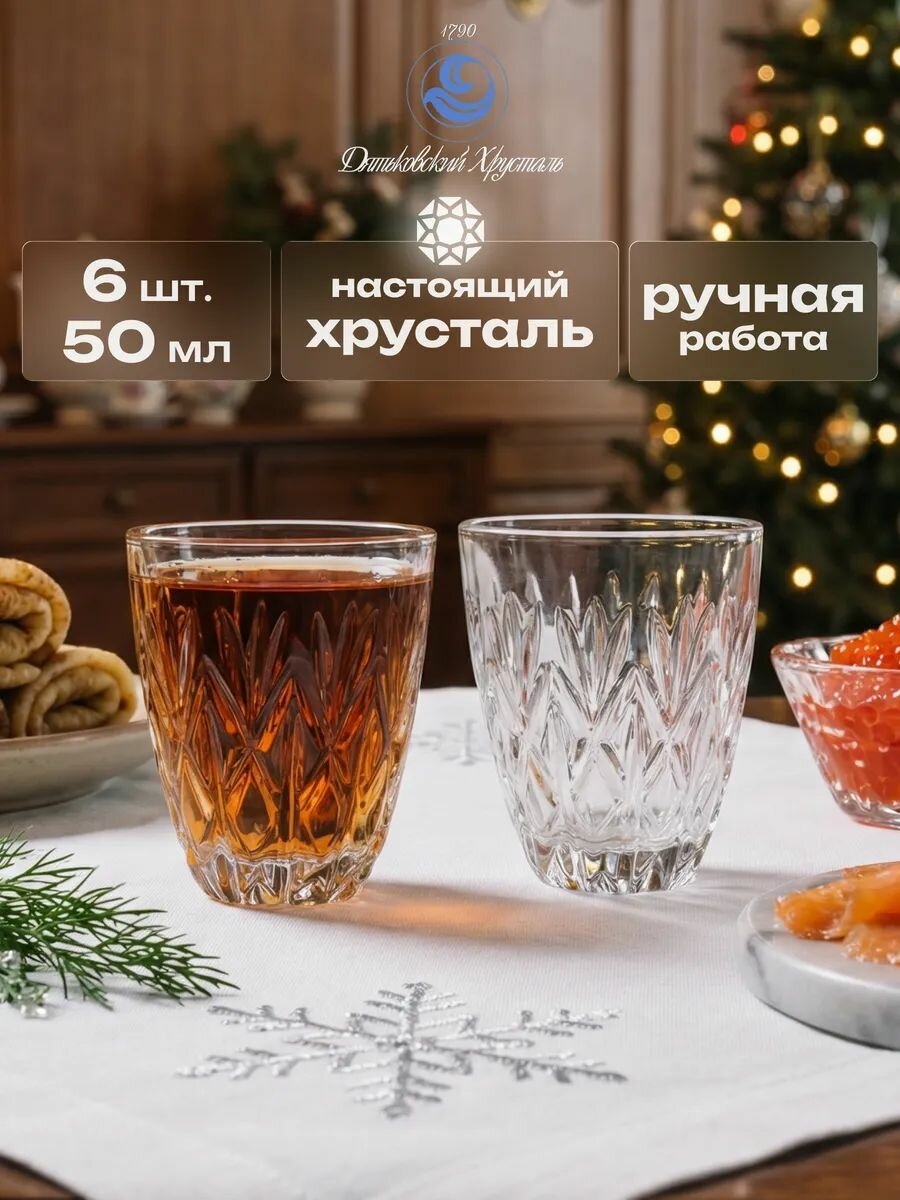 Хрустальные стопки для водки 6 шт. (50мл), ручная работа, Дятьковский хрусталь