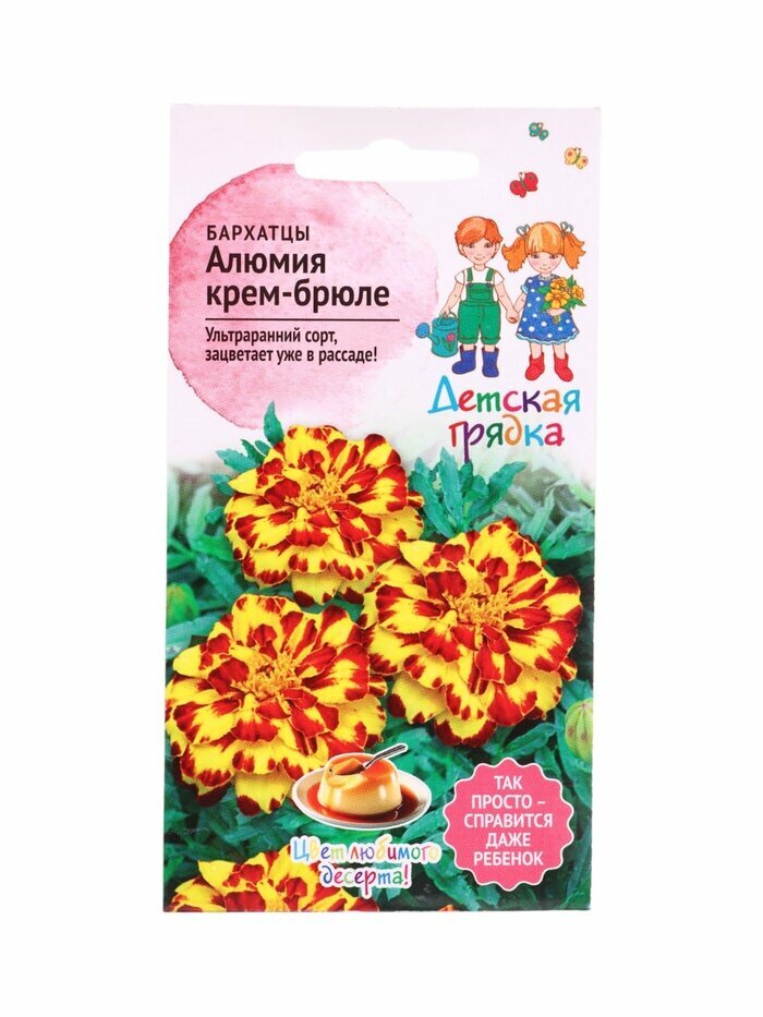 Семена цветов Бархатцы Алюмия Крем-Брюле 10 шт Детская грядка 10965621